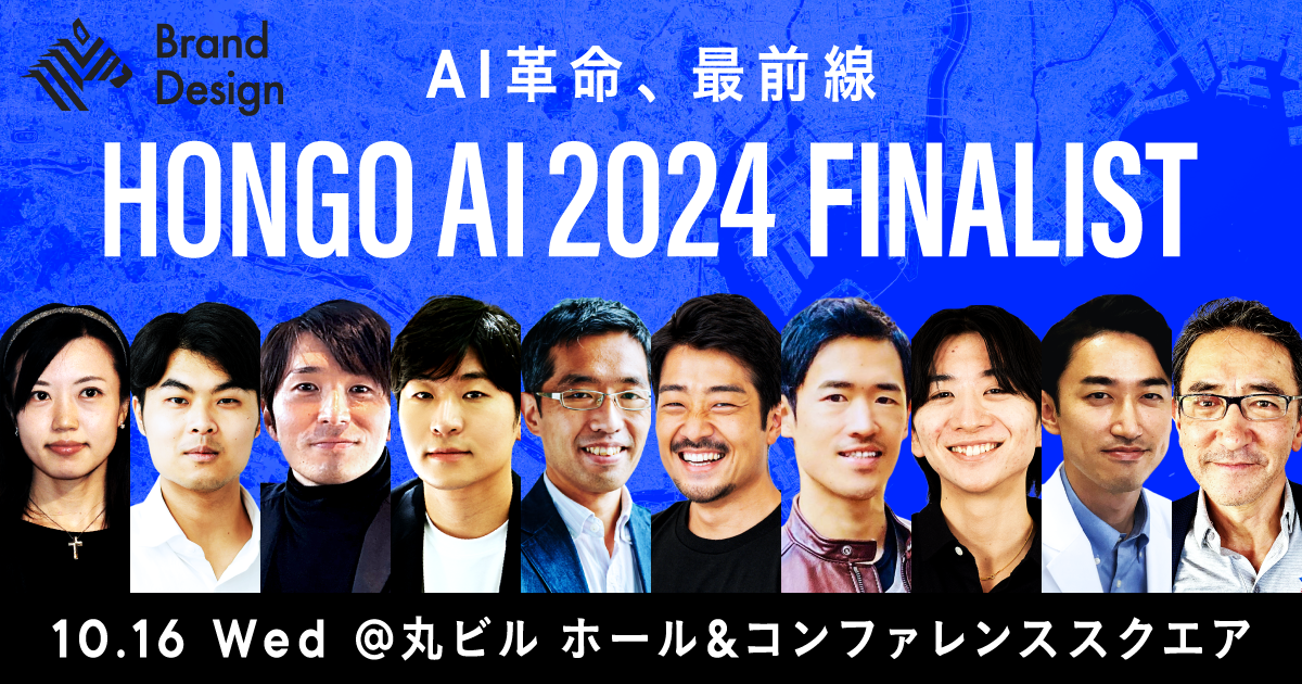 国内最大級のAI×スタートアップコンテスト「HONGO AI 2024」のファイナリストにAI6株式会社が選出されました！ | ai6株式会社